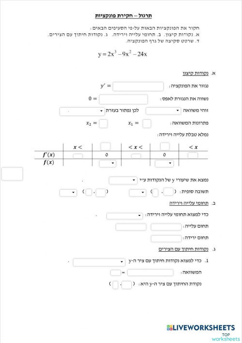 Interactive worksheets and online exercises in hebrew | TopWorksheets