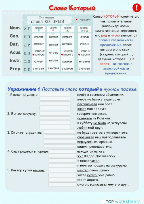Interactive worksheets and online exercises in russian | TopWorksheets