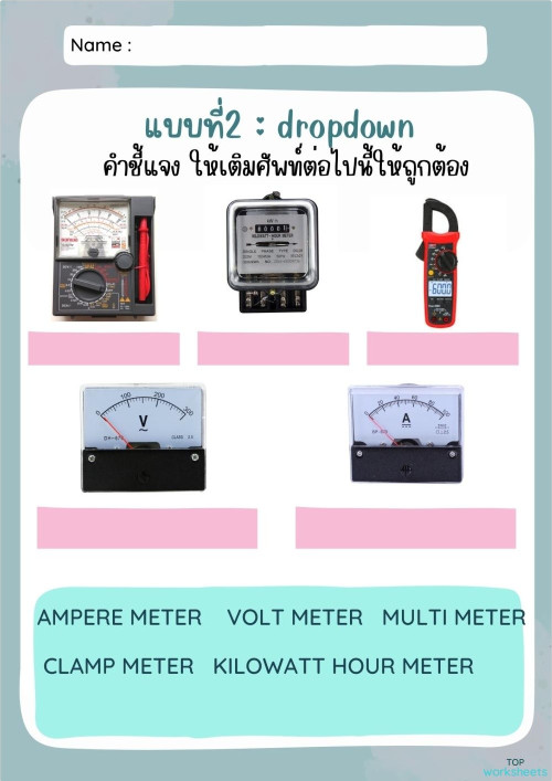 ใบงาน 2 Dropdown ใบงานเชิงโต้ตอบ | TopWorksheets