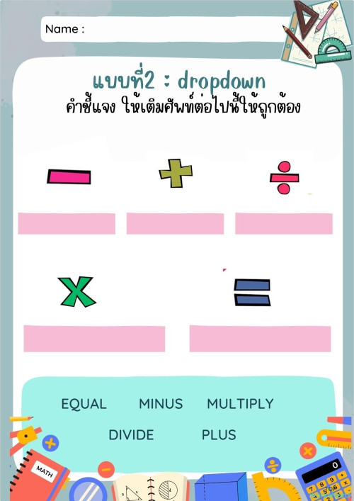ใบงานที่ 2 Dropdown ใบงานเชิงโต้ตอบ | TopWorksheets