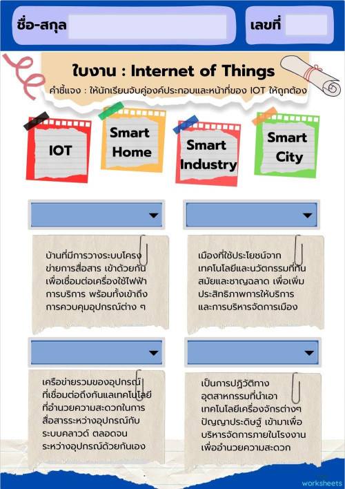 ใบงานเทคโนโลยี IOT ใบงานเชิงโต้ตอบ | TopWorksheets