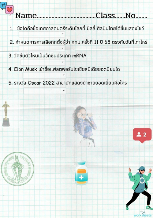 Test 123456 ใบงานเชิงโต้ตอบ | TopWorksheets