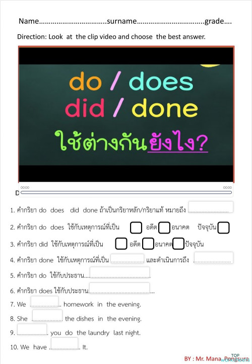 กริยา Do does did done. Interactive worksheet | TopWorksheets