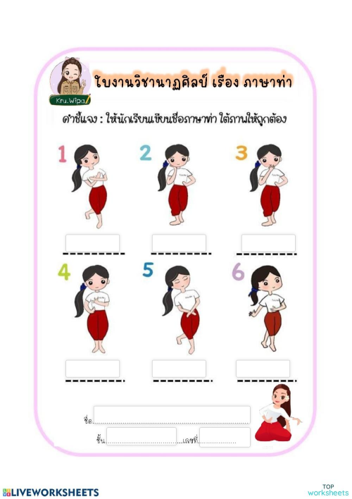 TW drop down ใบงานเชิงโต้ตอบ | TopWorksheets