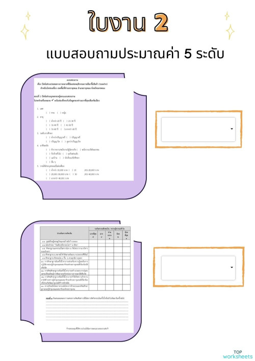 ใบงาน 2 Dropdown ใบงานเชิงโต้ตอบ | TopWorksheets