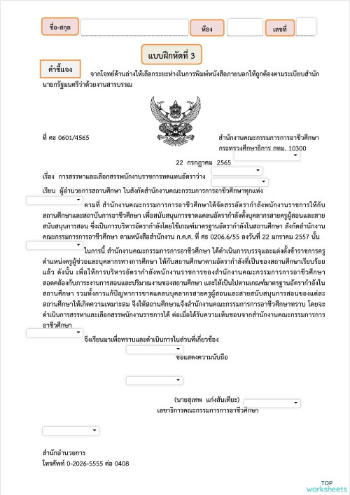 แบบผึกหัดที่ 3 Dropdown ใบงานเชิงโต้ตอบ | TopWorksheets