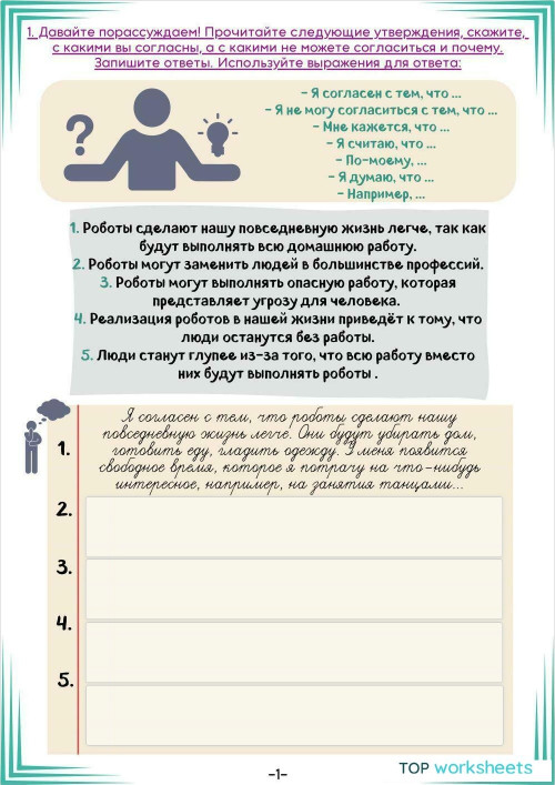 Interactive worksheets and online exercises in russian | TopWorksheets