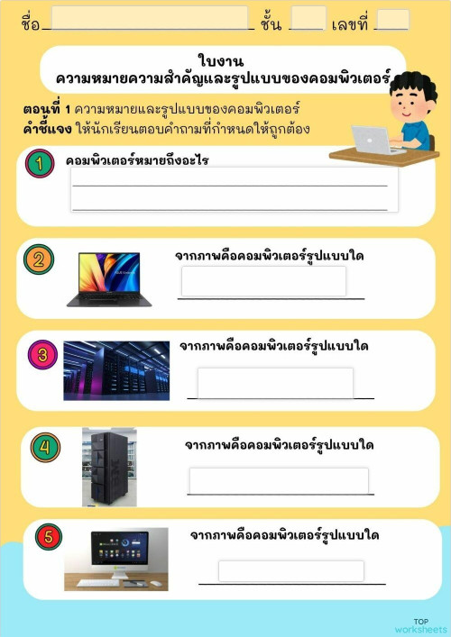 Technology: interactive worksheets and online exercises | TopWorksheets