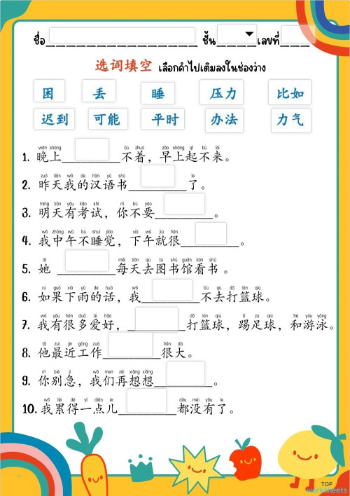 Interactive worksheets and online exercises in chinese | TopWorksheets