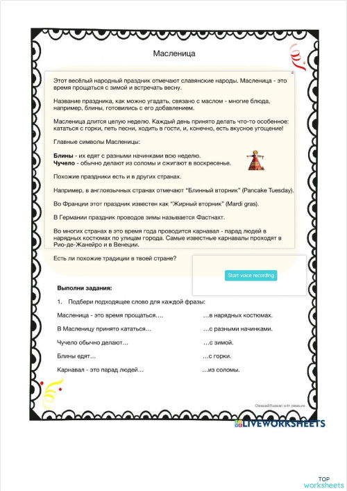 Пришла Масленица!. Interactive worksheet | TopWorksheets