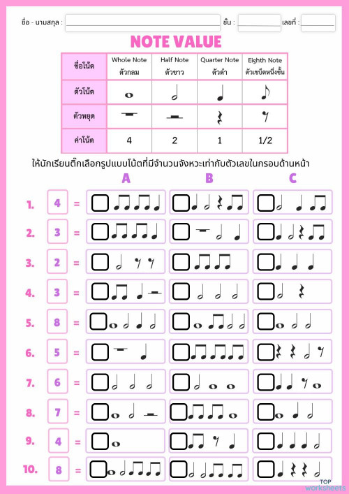 Note Value. Interactive worksheet | TopWorksheets