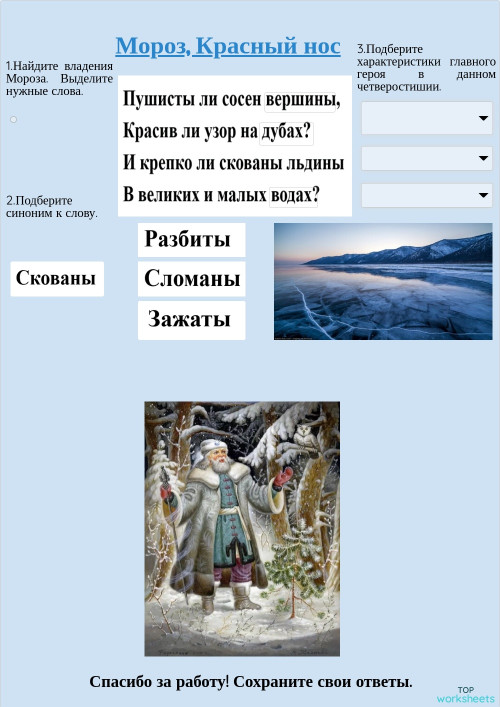 Interactive worksheets and online exercises in russian | TopWorksheets