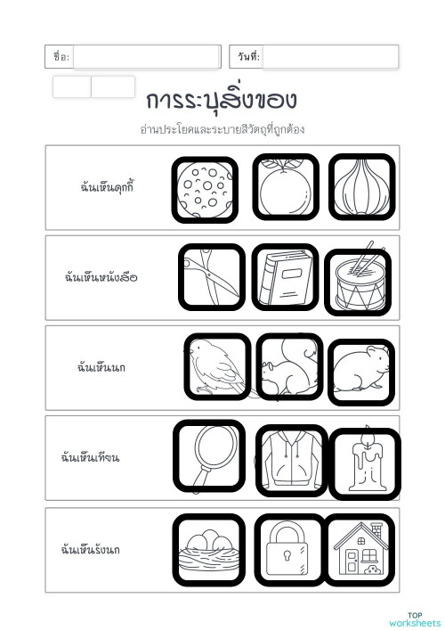 Interactive worksheets and online exercises in thai | TopWorksheets