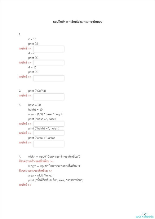 Python Act 1 ใบงานเชิงโต้ตอบ | TopWorksheets