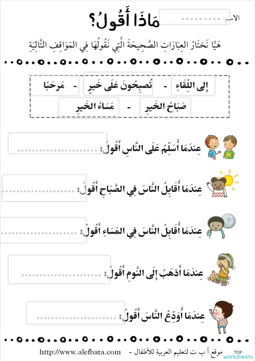 work sheet Arabic conversation. Interactive worksheet | TopWorksheets