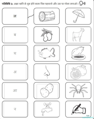 Interactive worksheets and online exercises in hindi | TopWorksheets