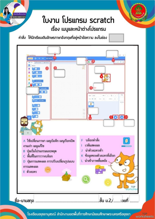 woksheet Scratch link 3 ใบงานเชิงโต้ตอบ | TopWorksheets