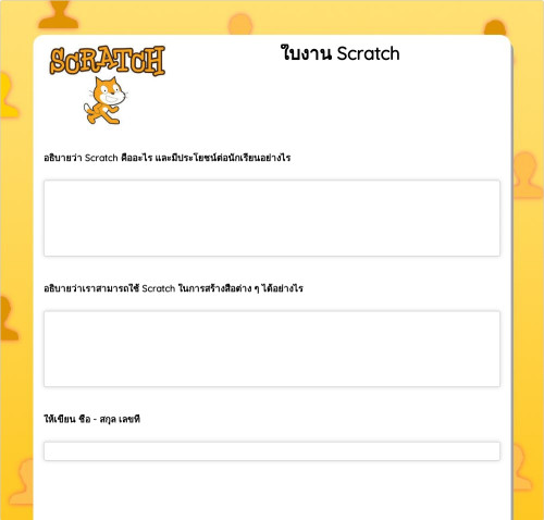 ใบงาน Scratch ใบงานเชิงโต้ตอบ | TopWorksheets