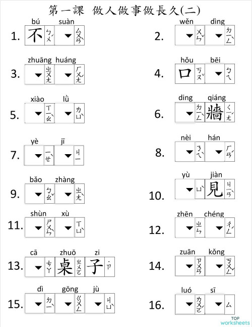 Interactive worksheets and online exercises in chinese | TopWorksheets