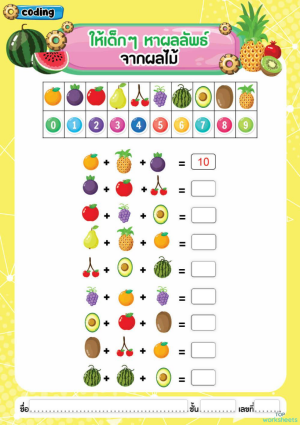 ใบงาน coding ใบงานเชิงโต้ตอบ | TopWorksheets