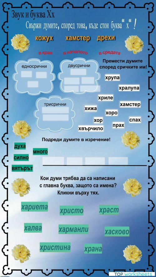 Interactive worksheets and online exercises in bulgarian | TopWorksheets