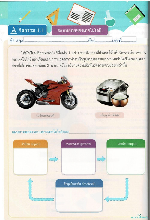 technology1 ใบงานเชิงโต้ตอบ | TopWorksheets