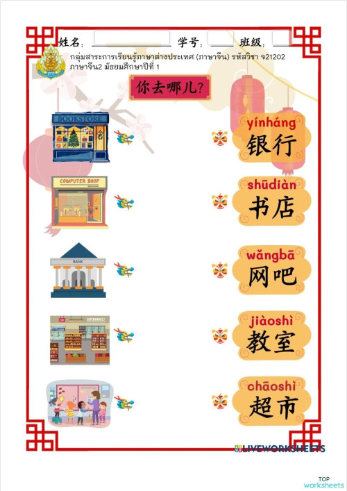 第七课一年级：ใบงานบทที่ 7. Interactive worksheet | TopWorksheets
