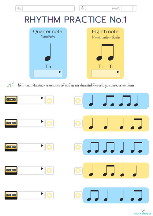 Rhythm Practice No.1. Interactive worksheet | TopWorksheets
