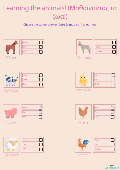 Learning the animals Part1. Interactive worksheet | TopWorksheets Learning the animals Part1. Interactive worksheet | TopWorksheets