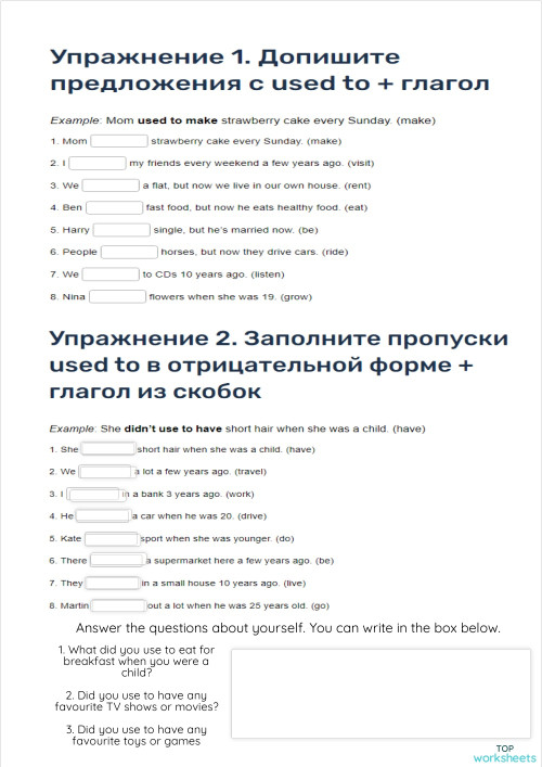 Used to + writing. Interactive worksheet | TopWorksheets