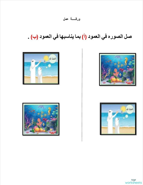 الصف الثالث / الحروف ف ف ع غ. ورقة عمل تفاعلية | TopWorksheets