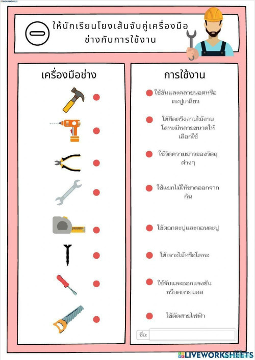 ใบงาน เรื่อง เครื่องมือพื้นฐานในการสร้างชิ้นงาน ใบงานเชิงโต้ตอบ