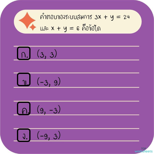 Interactive worksheets and online exercises in thai | TopWorksheets