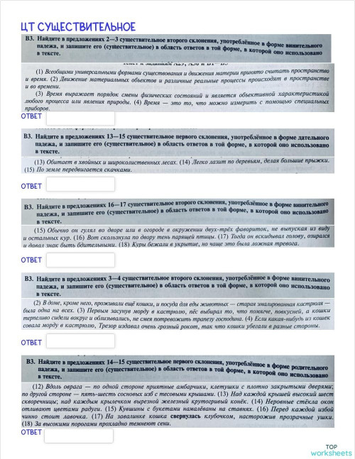 Interactive worksheets and online exercises in russian | TopWorksheets