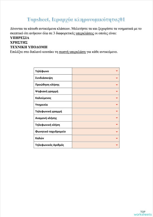 Interactive worksheets and online exercises in greek | TopWorksheets