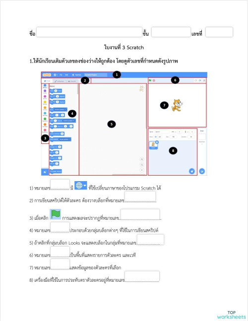 ใบงานที่ 3 scratch ใบงานเชิงโต้ตอบ | TopWorksheets