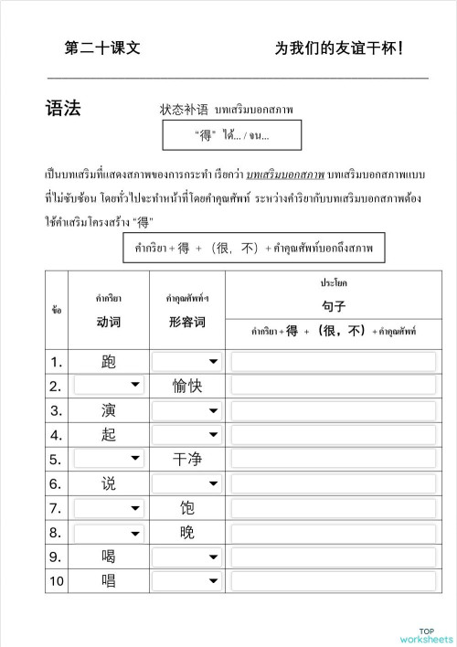 Interactive worksheets and online exercises free creator | TopWorksheets