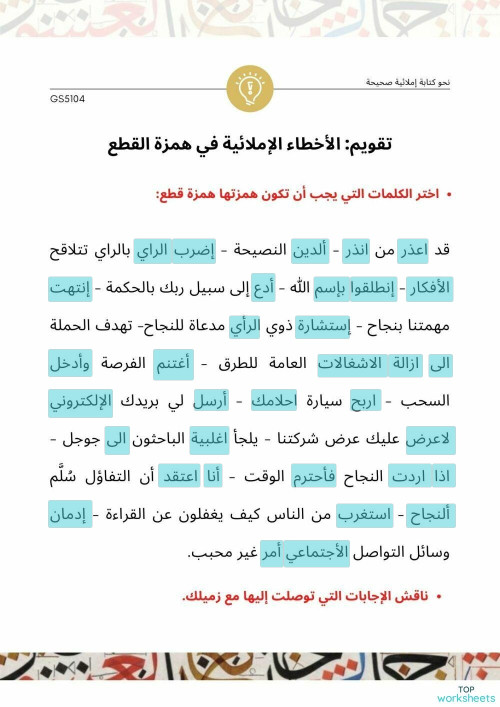 Interactive worksheets and online exercises in Saudi Arabia | TopWorksheets