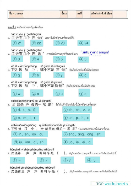 Pinyin. Interactive worksheet | TopWorksheets