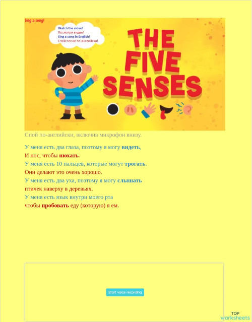 Five senses. Interactive worksheet | TopWorksheets