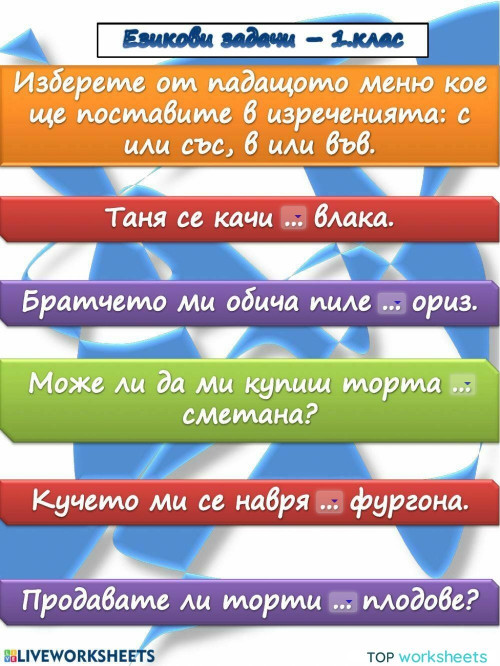 Interactive worksheets and online exercises in bulgarian | TopWorksheets