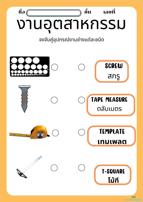 Test 12345678 ใบงานเชิงโต้ตอบ | TopWorksheets