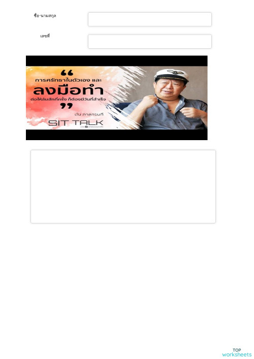 อื่นๆ: interactive worksheets and online exercises | TopWorksheets