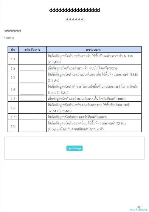 ddddddddddddddddd ใบงานเชิงโต้ตอบ | TopWorksheets