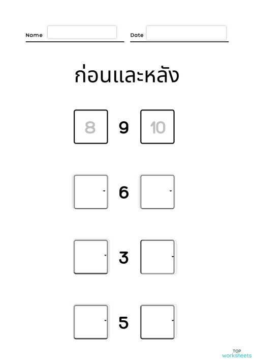 ใบงานแบบ Dropdown 1/1 ใบงานเชิงโต้ตอบ | TopWorksheets