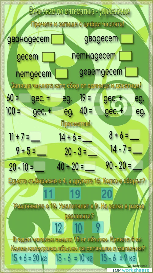 Interactive worksheets and online exercises in bulgarian | TopWorksheets