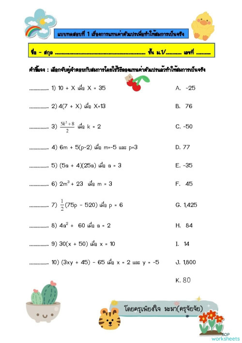 ใบงานที่ 1 เรื่องสมการเชิงเส้นตัวแปรเดียว Copied ใบงานเชิงโต้ตอบ