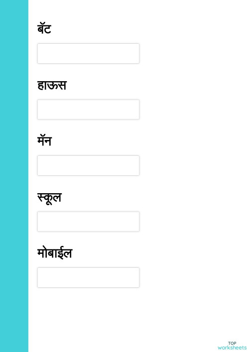 Interactive worksheets and online exercises in India | TopWorksheets