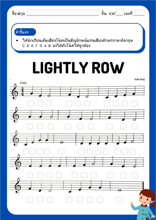 LIGHTLY ROW ใบงานเชิงโต้ตอบ | TopWorksheets