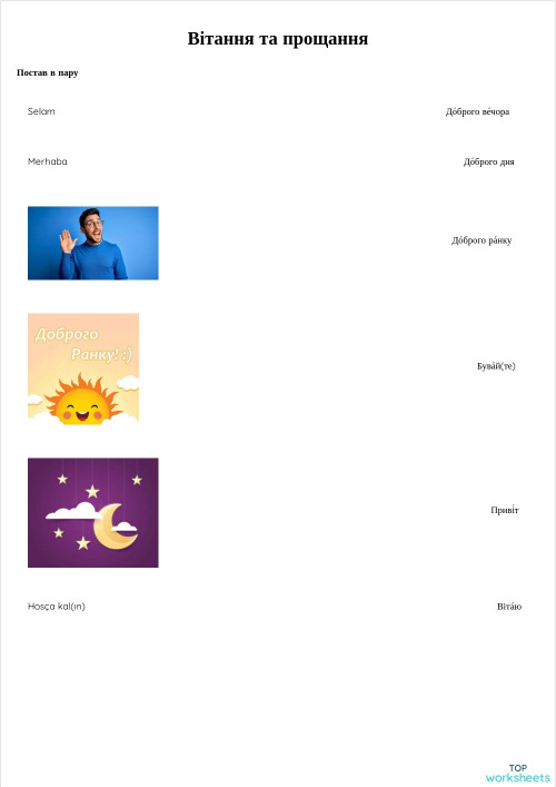 Interactive worksheets and online exercises in ukrainian | TopWorksheets